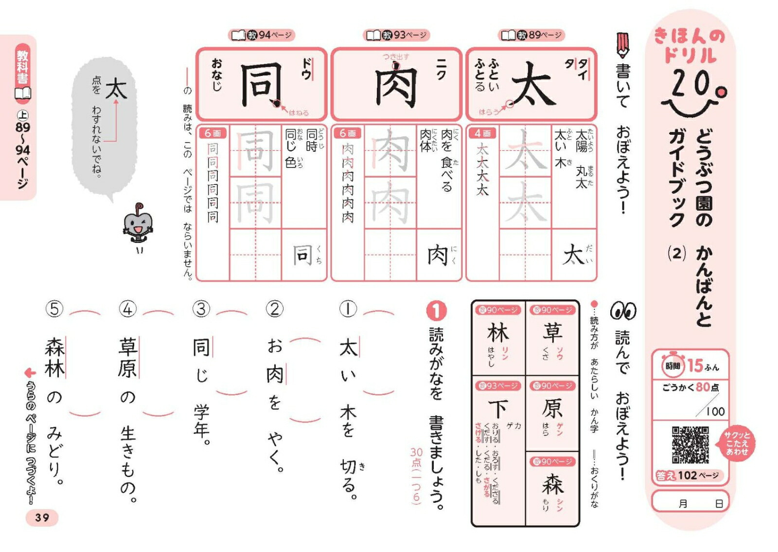 楽天ブックス 小学 教科書ぴったりドリル かん字2年 東京書籍版(教科書完全対応、スマホでもサクッとこたえあわせ、復習テスト、シール